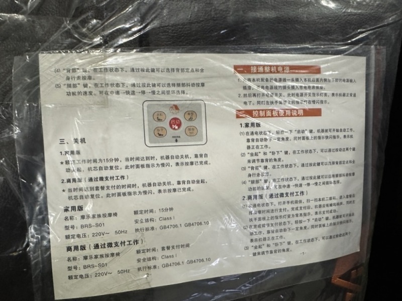 2024 Machpro MP-MS100 Massage Chair | J. Stout Auction
